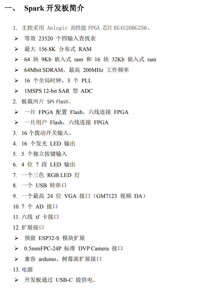 安路FPGA竞赛用开发板SparkRoad-V教程 - VeriMake